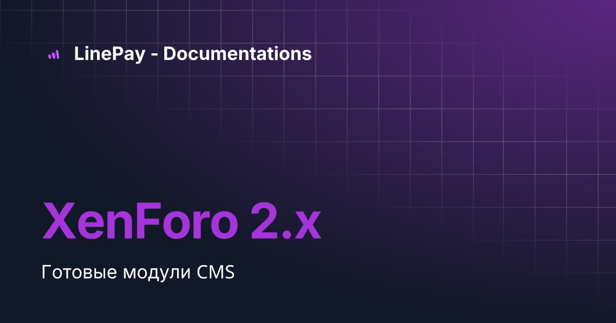XenForo 2.x | LinePay - Documentations